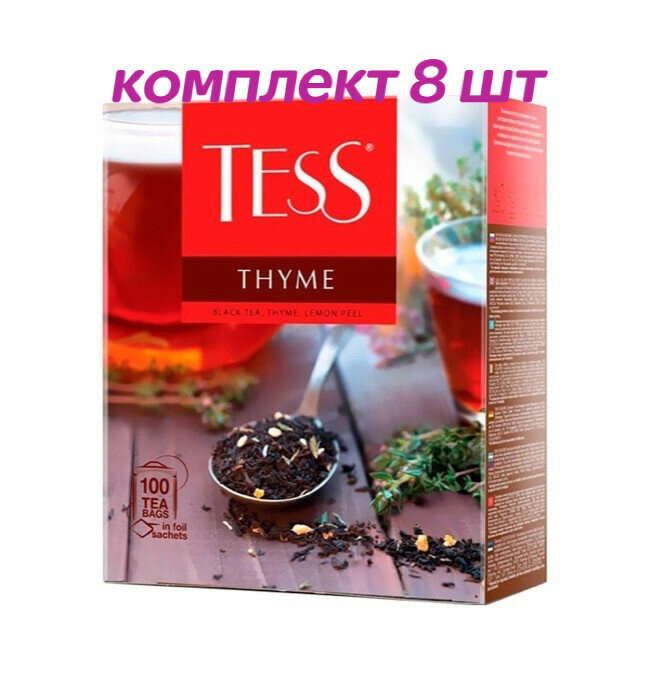Чай черный в пакетиках для чашки Tess Thyme (Тесс Тайм), 100*1,5 г (комплект 8 шт.) 6011856