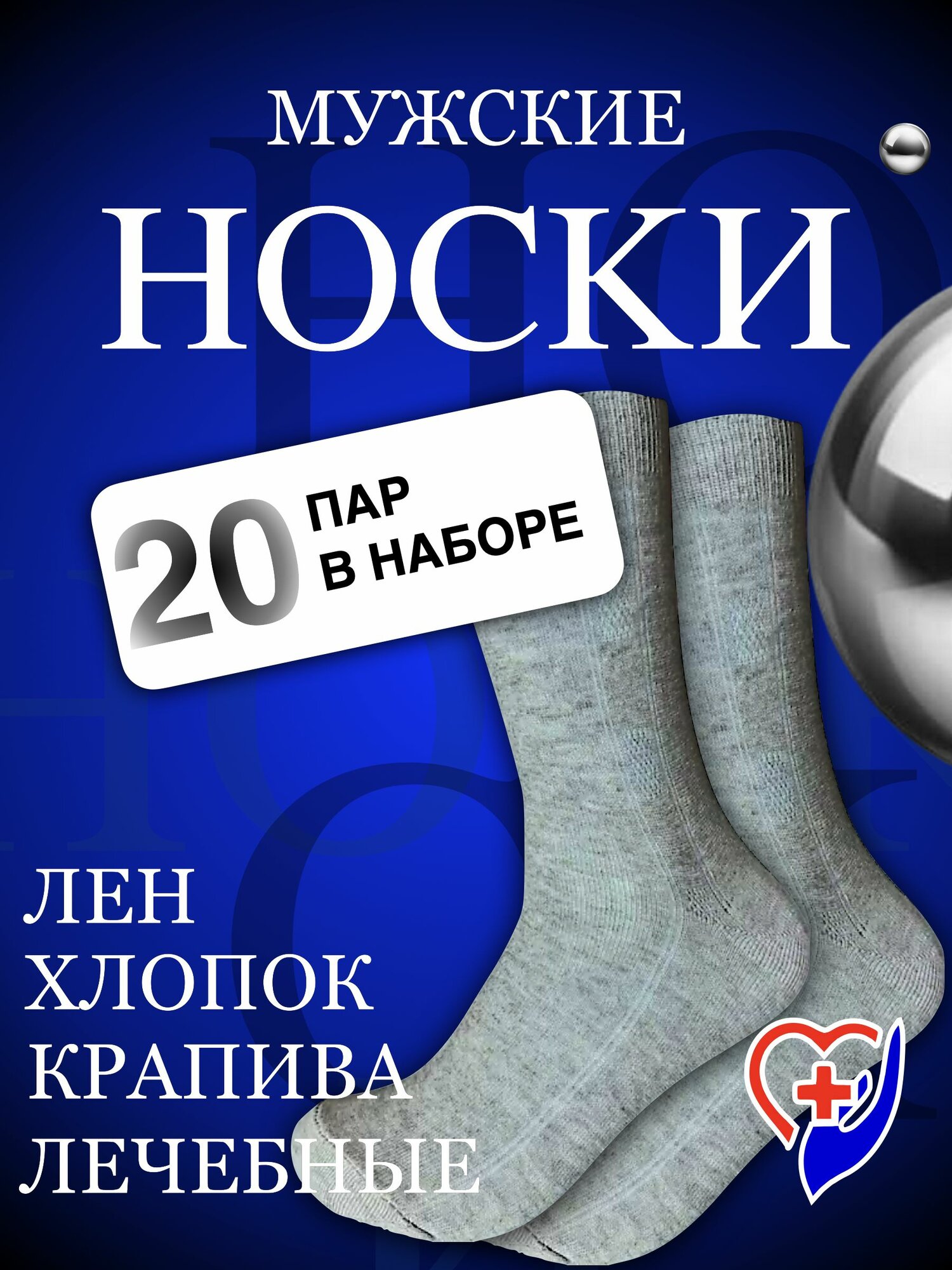 Носки Лето, комплект