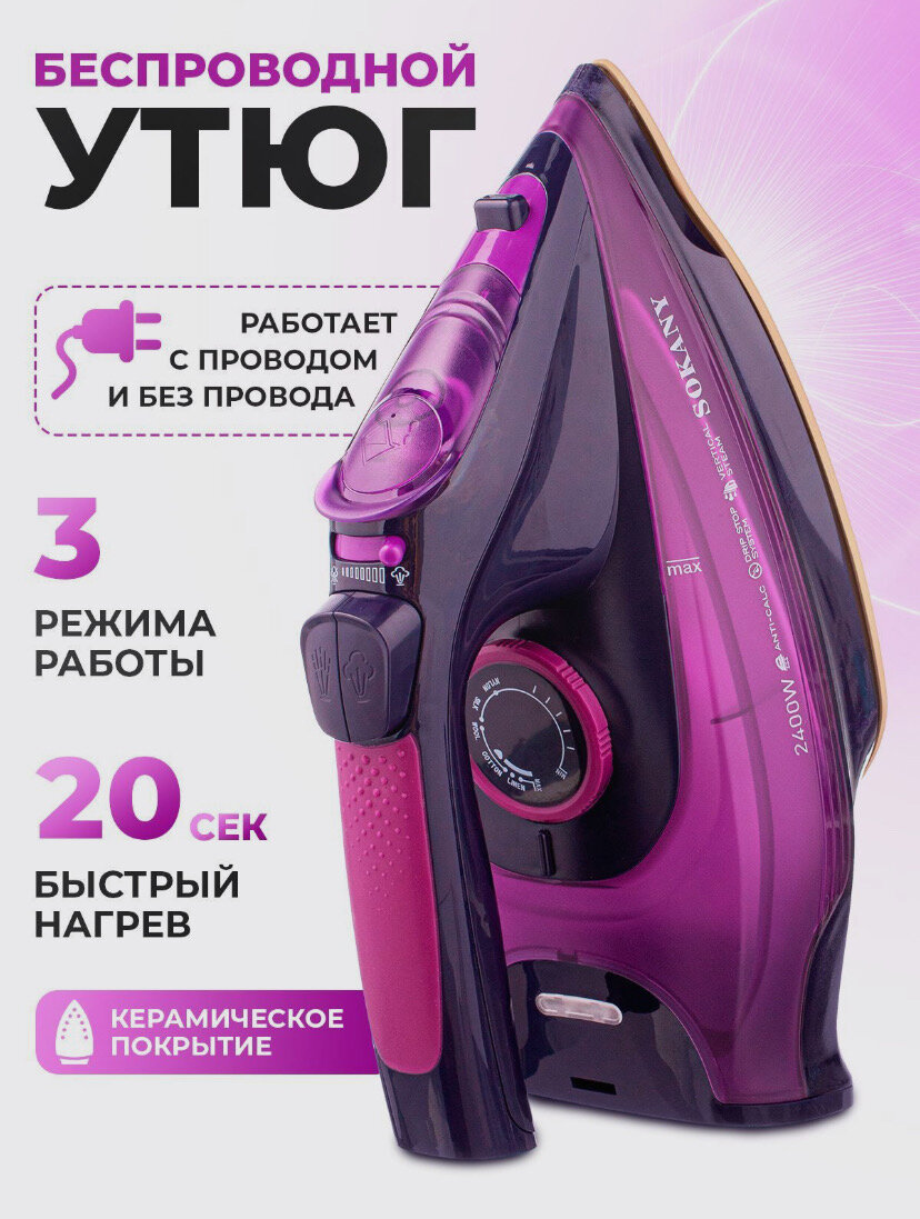Беспроводной Электрический паровой утюг SOKANY SOK 2085