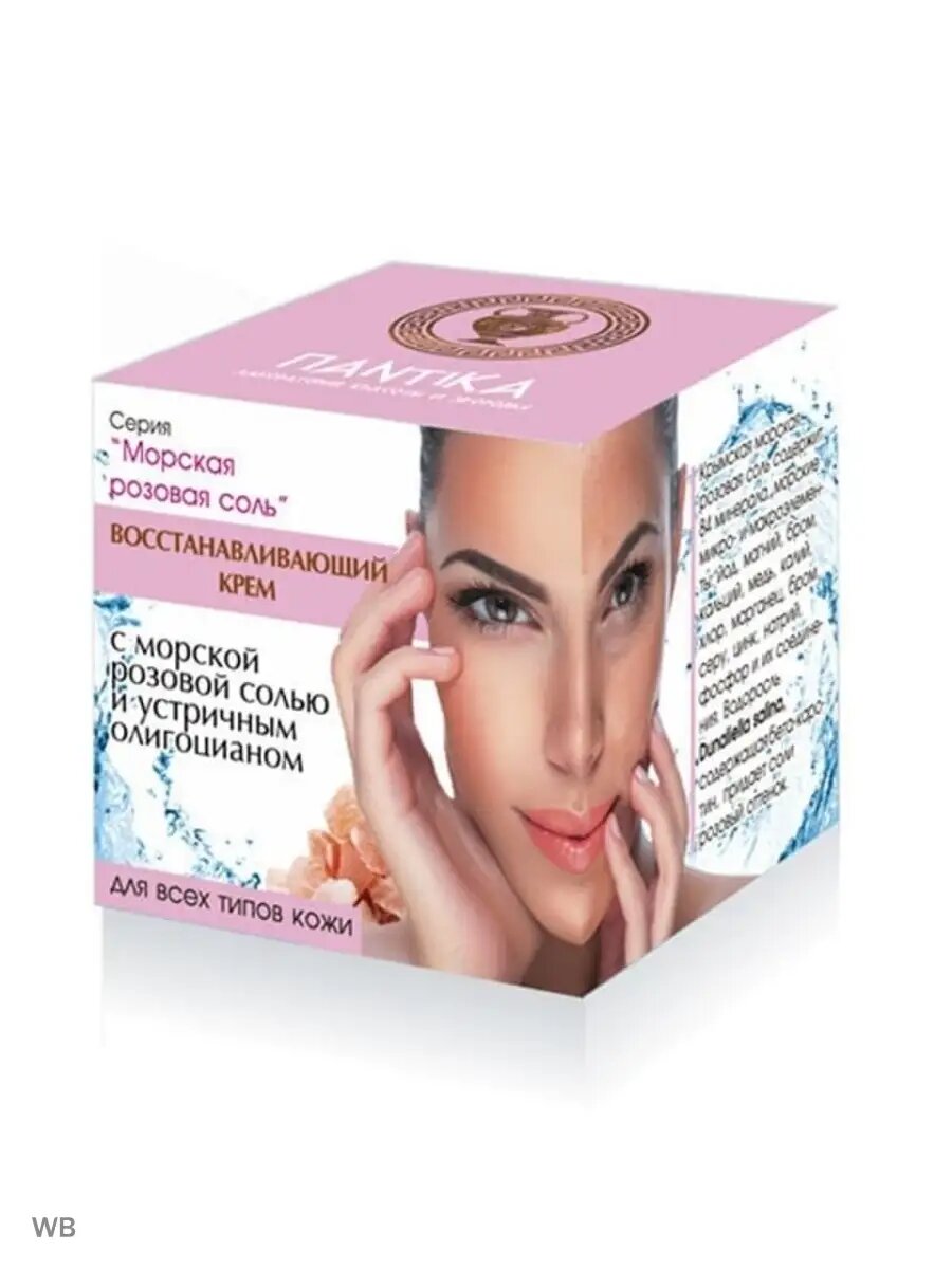 Крем восстанавливающий с розовой солью