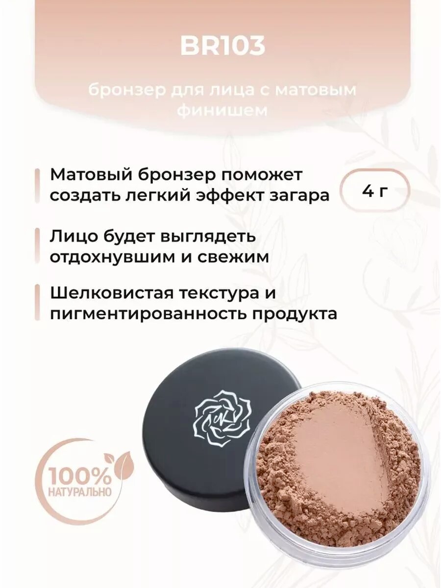 Бронзер для макияжа лица Матовый финиш BR103