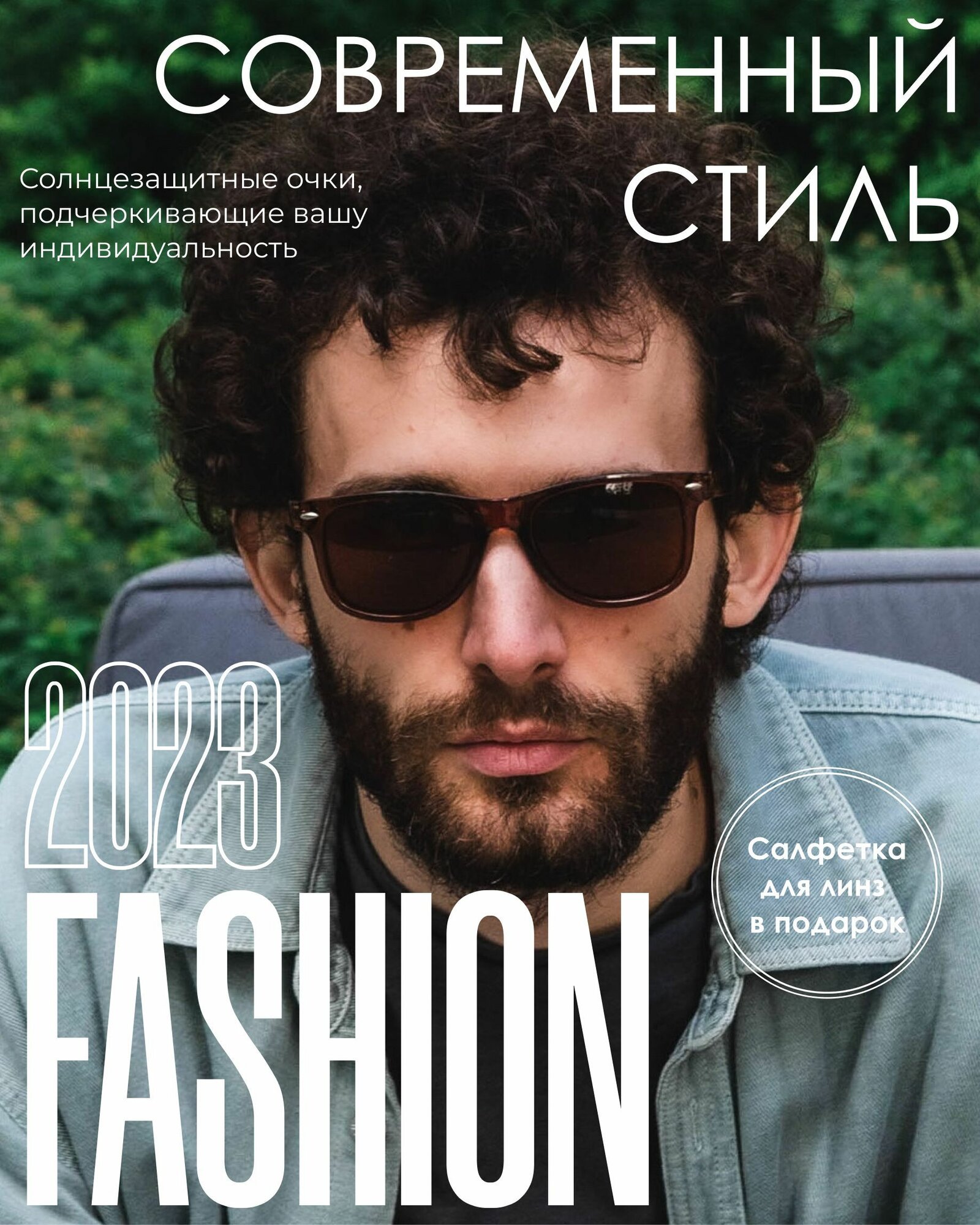 Солнцезащитные очки МОСТ