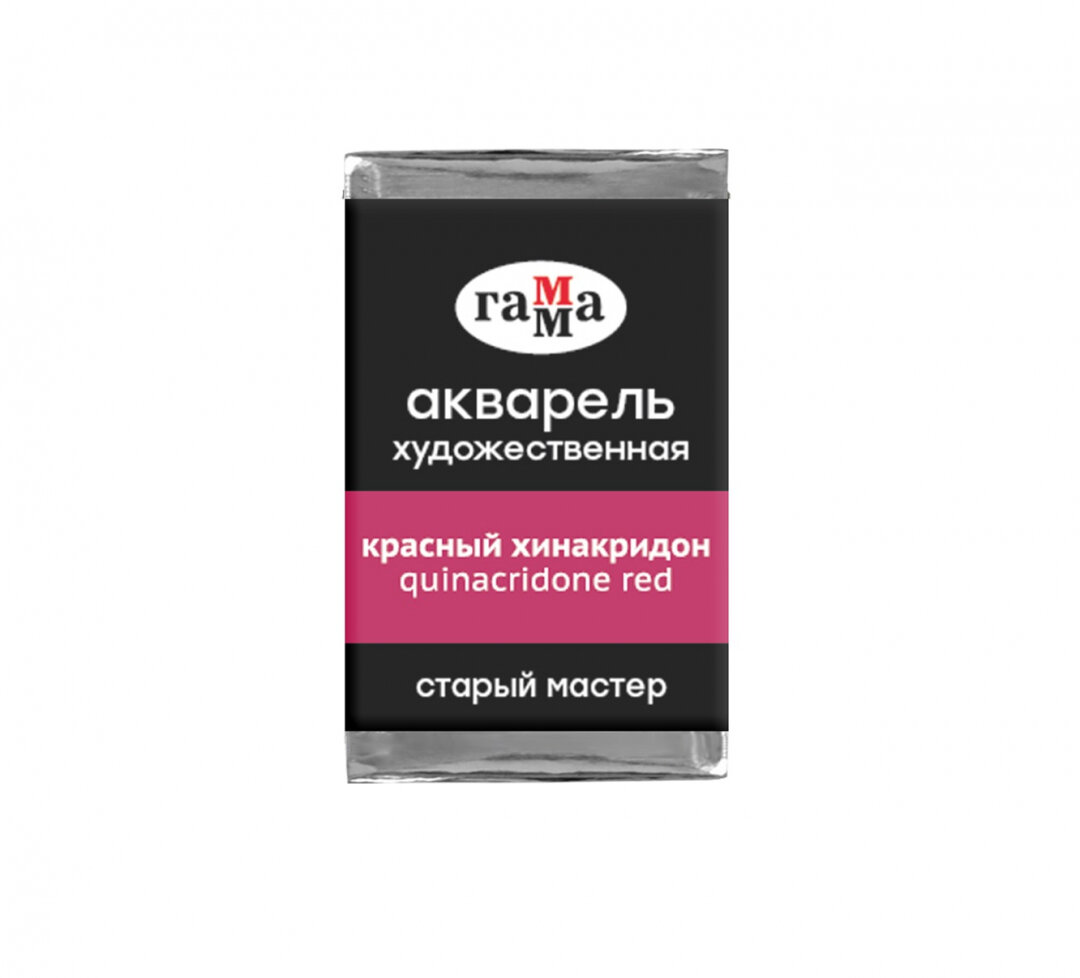 Гамма Акварель художественная "Старый мастер", красный хинакридон, 2,6мл sela25
