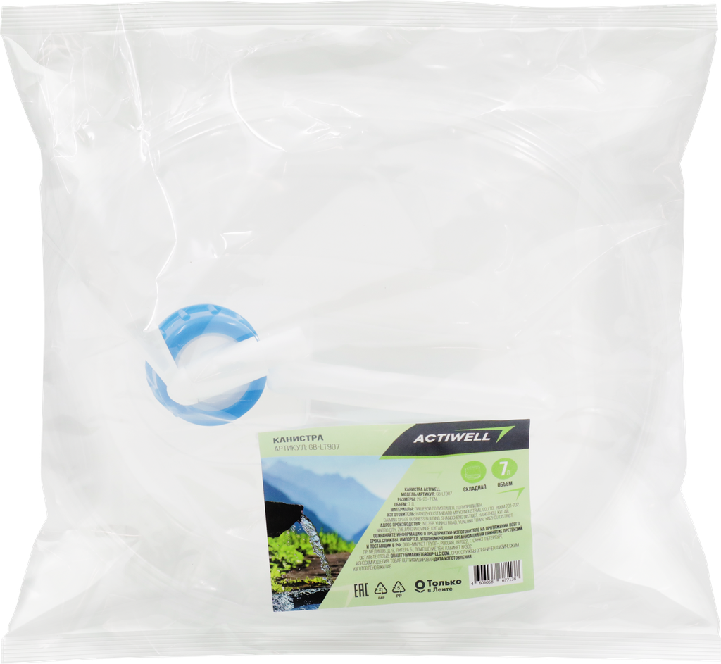 Канистра ACTIWELL 7л 26х23х7см, Арт. GB-LT907