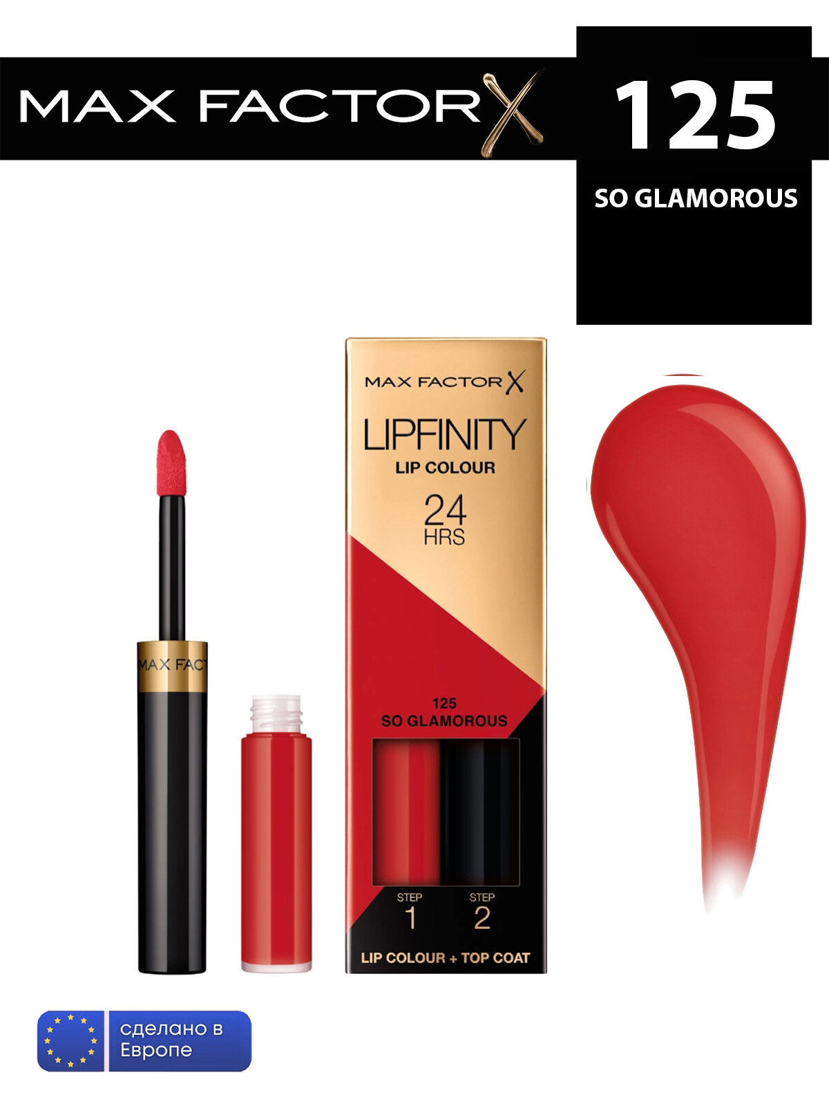 Max Factor жидкая устойчивая помада lipfinity liquid lipstick 125 so glamorous