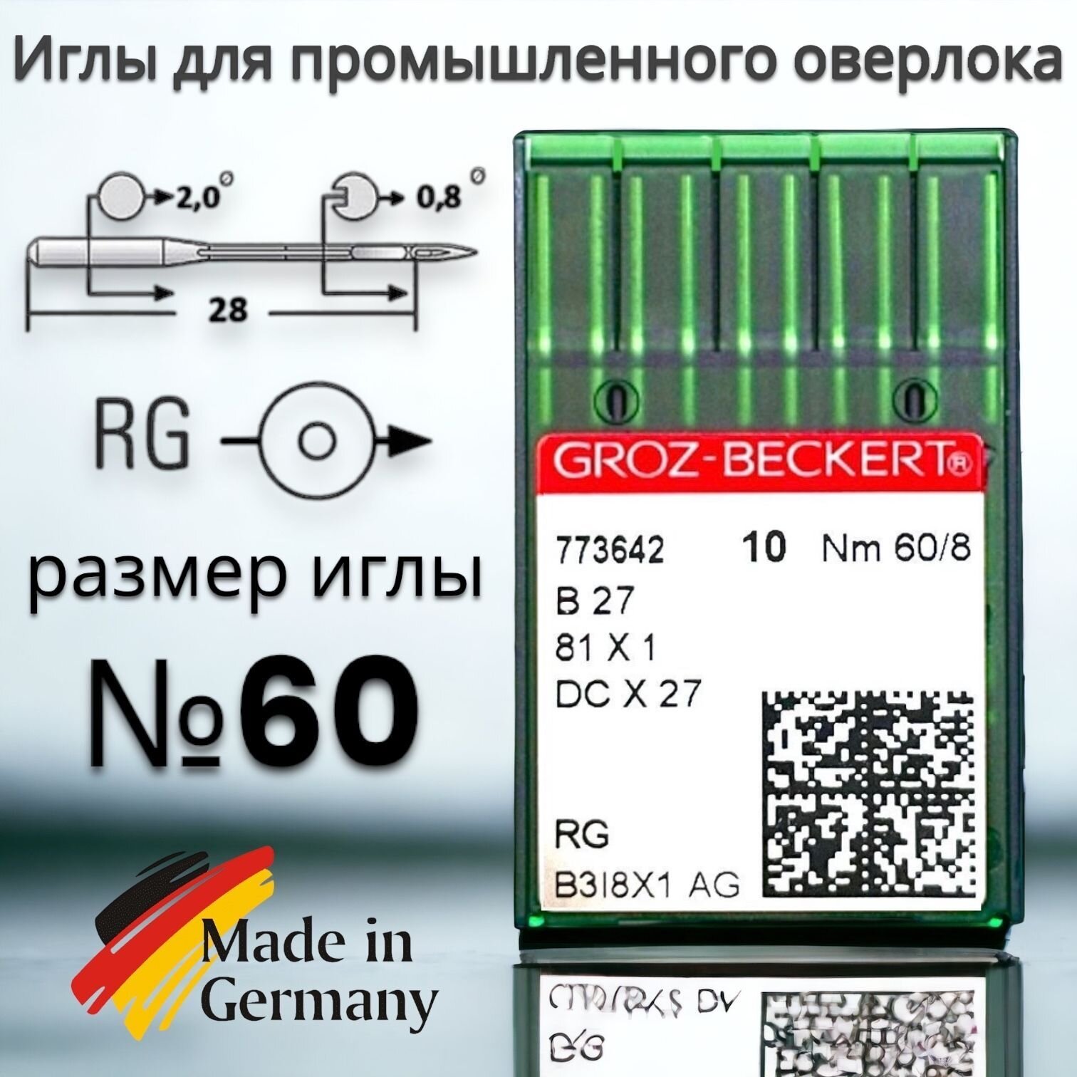 Игла B-27, DCX27 для промышленного оверлока Groz-beckert №60