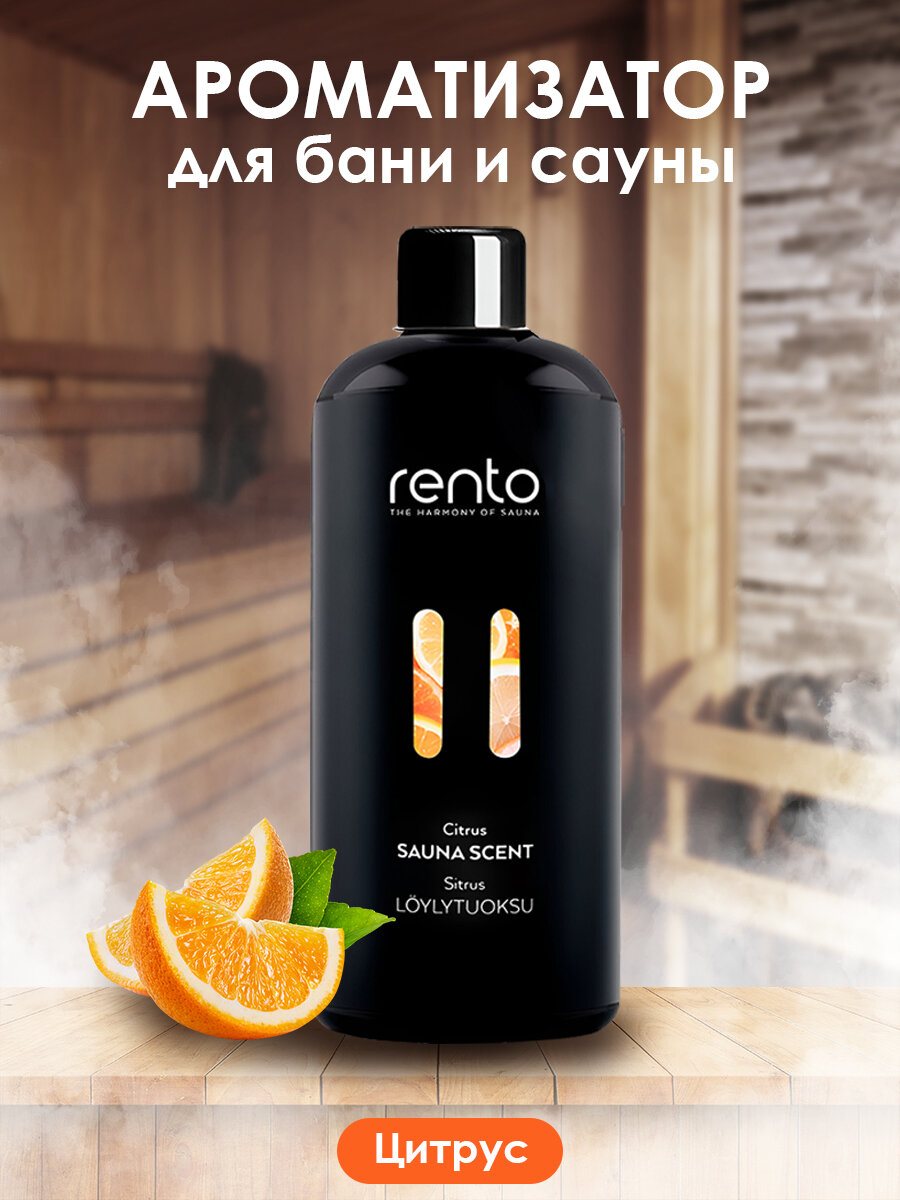 Ароматизатор для бани и сауны Rento цитрус 400мл
