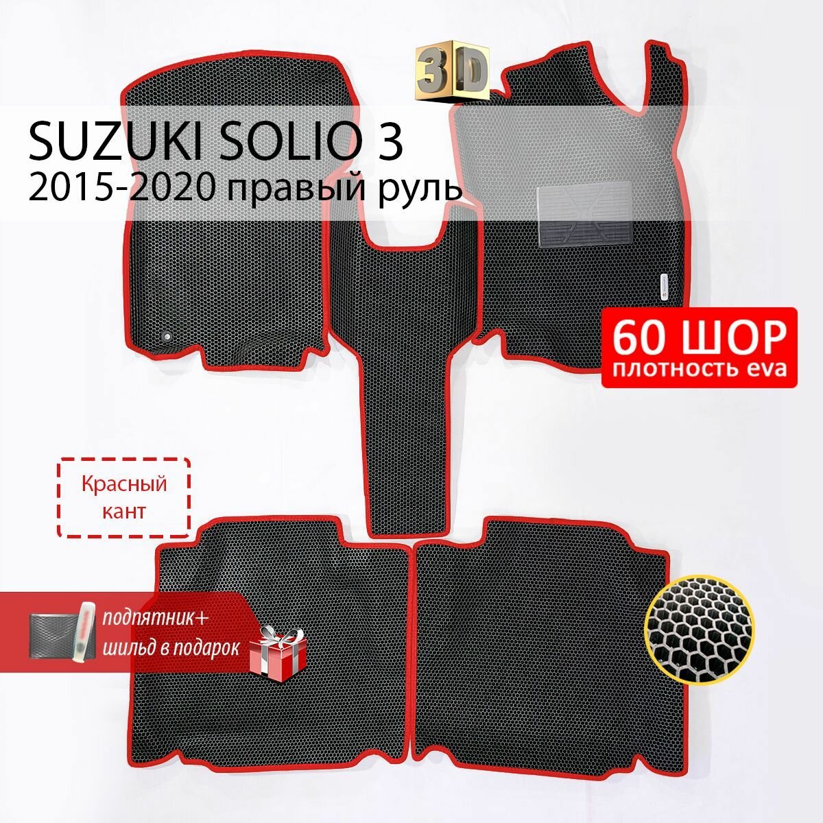 EVA коврики в салон автомобиля SUZUKI SOLIO 3 (Сузуки Солио 3), ева коврики автомобильные с бортами, эва в машину