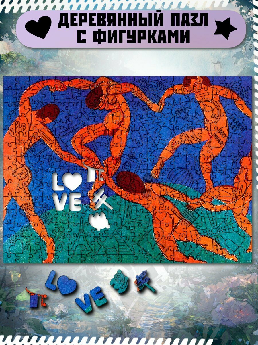 Пазл деревянный 36х27 см Микс Танец (Анри Матисс, картины, живопись шедевры, Художники, Фовизм) - 3275