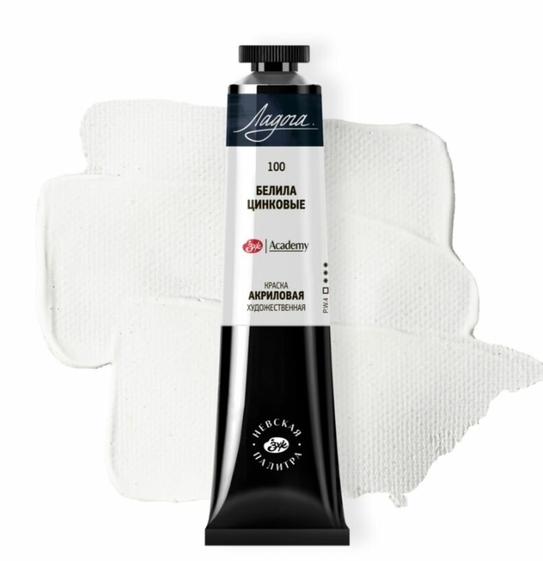 Краска акриловая Белила цинковые 46 мл ЗХК