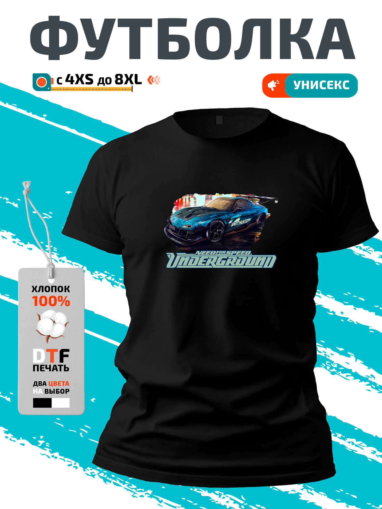 Футболка НФС Андеграунд Ned Four Speed Underground