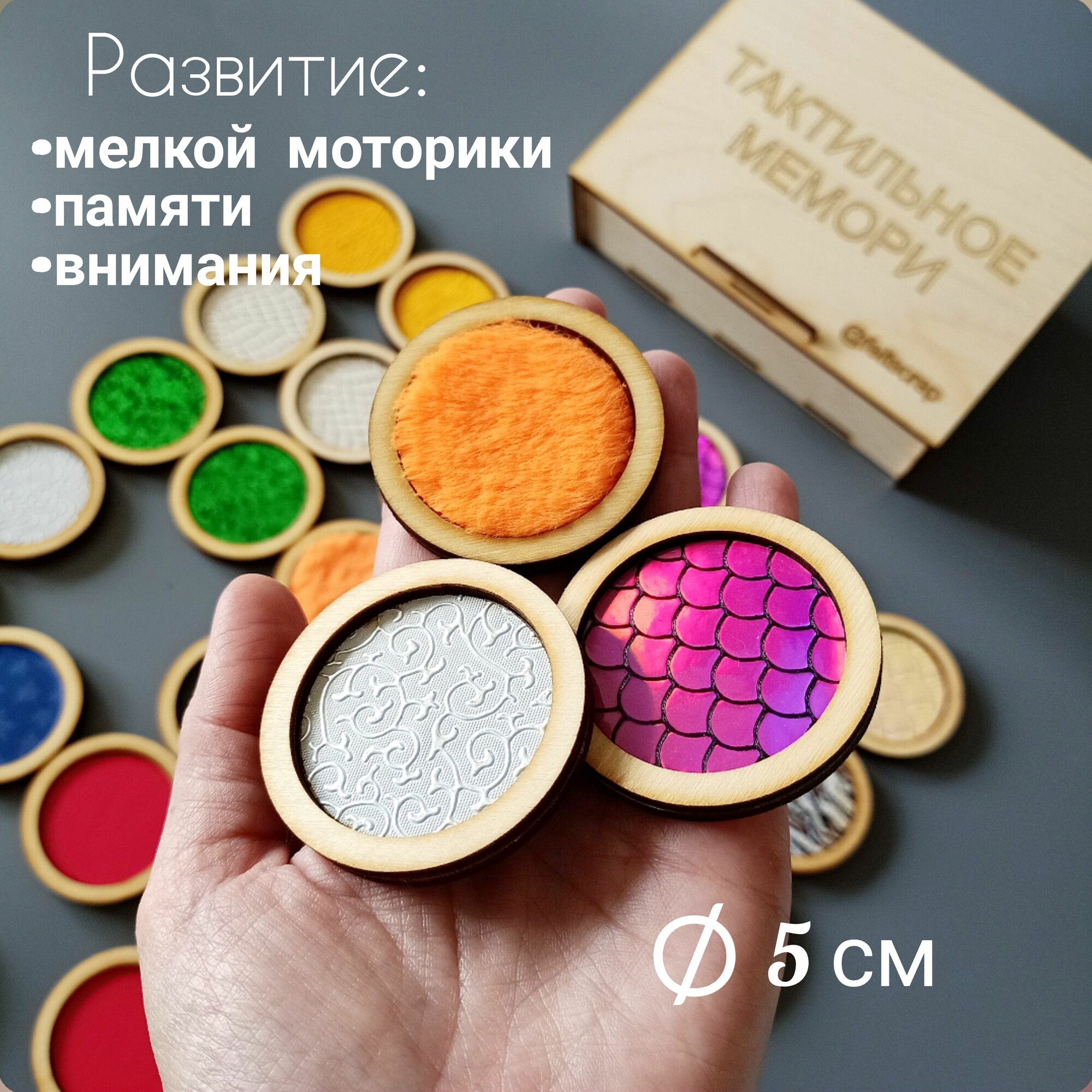 Игра развивающая "Найди пару", с тактильными кружочками, 15 пар