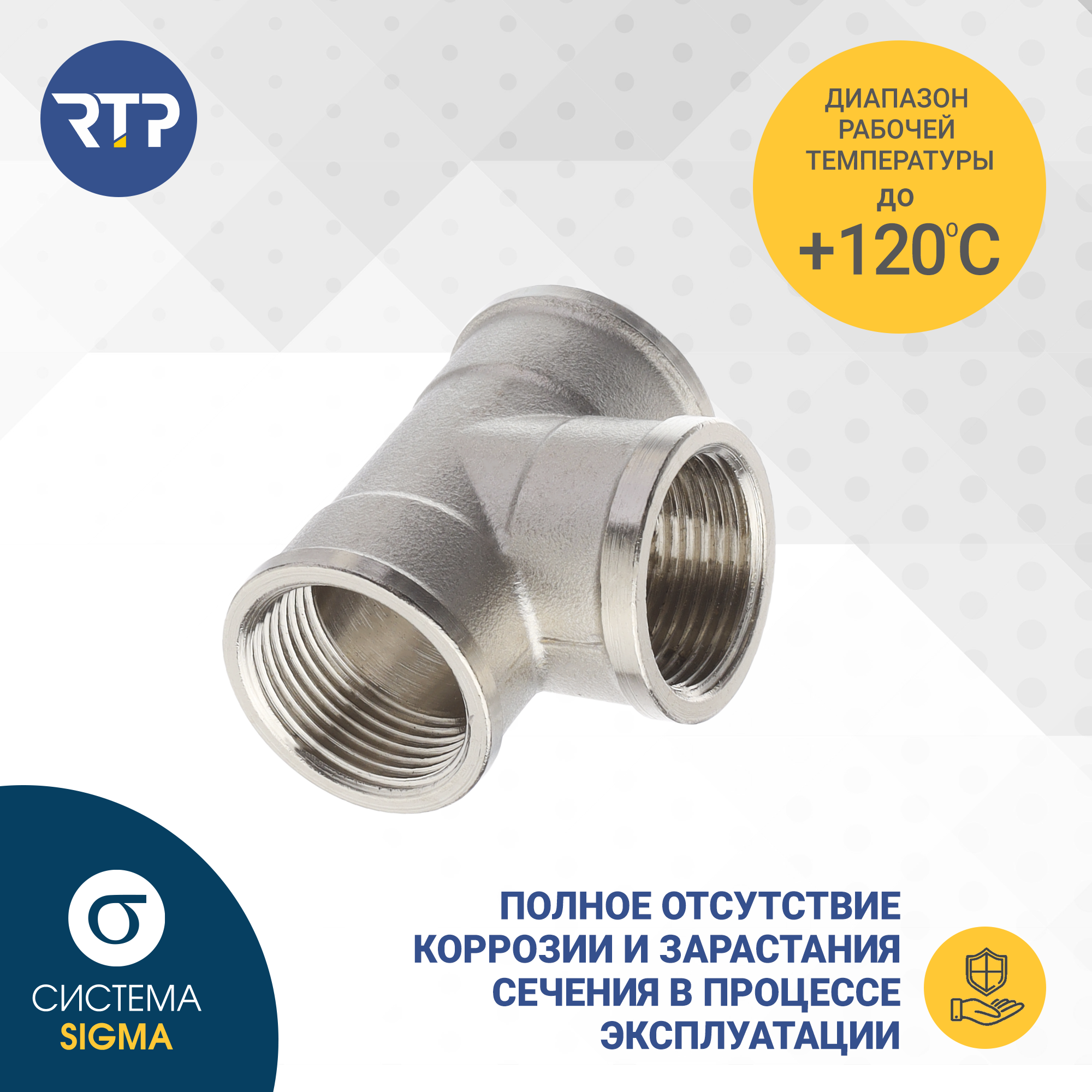Тройник, латунь, внутренняя/внутренняя/внутренняя резьба 3/4", никель ...