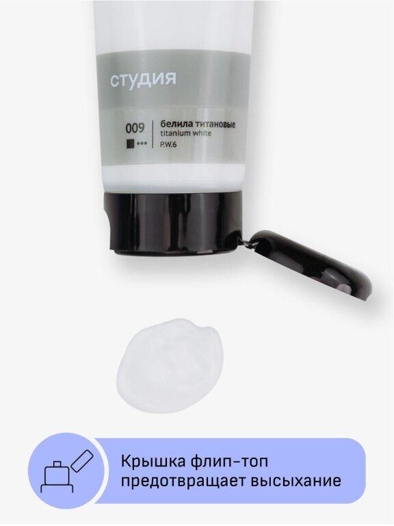 Краска акриловая художественная Гамма Студия пластиковая туба 75мл белила титановые 280220009 годен до 01.26 до 07.2025