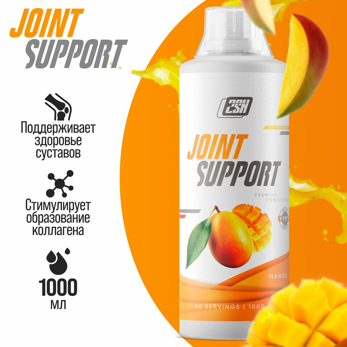 Концентрат для связок и суставов 2SN Joint Support Concentrate 1000 мл (Манго)