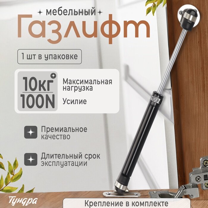 Газовый лифт тундра GL0100BL, 100N