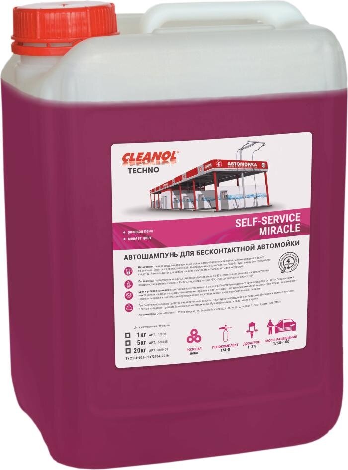 Автошампунь Cleanol Self-Service Miracle 20 Кг.