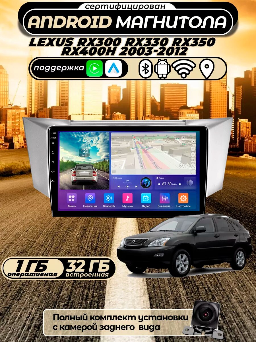 Магнитола для Lexus RX300 RX330 RX350 2003-2012; 1/32 Gb, Bluetooth, FM/AM, GPS