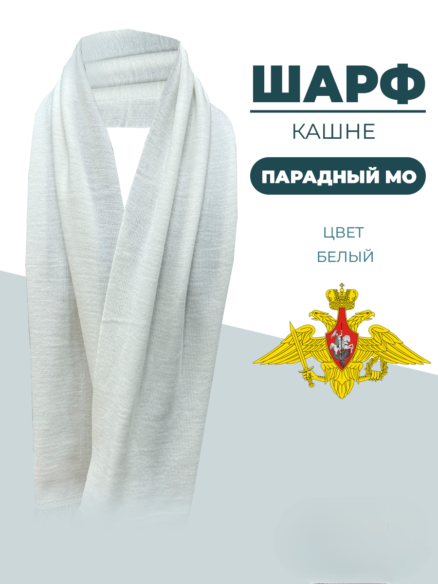 Шарф для взрослых и детей