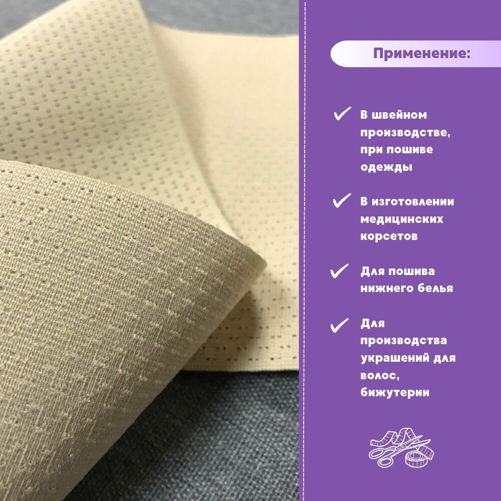 Резинка широкая для шитья перфорированная, Ш-20см, цв. бежевый, отрез 5 метров