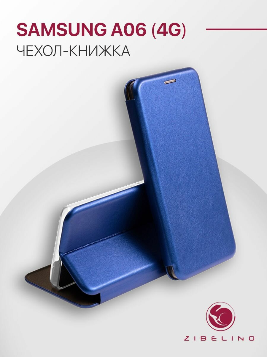 Чехол для Samsung Galaxy A06 4G защитный, противоударный, с магнитом, синий / Самсунг Галакси А06 4G