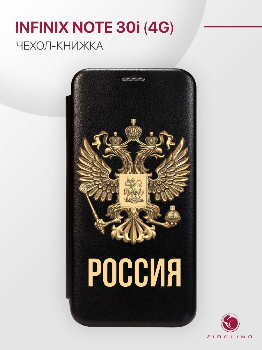 Чехол для Infinix Note 30i 4G защитный, противоударный, с магнитом, черный с принтом россия орёл / Инфиникс Нот 30i