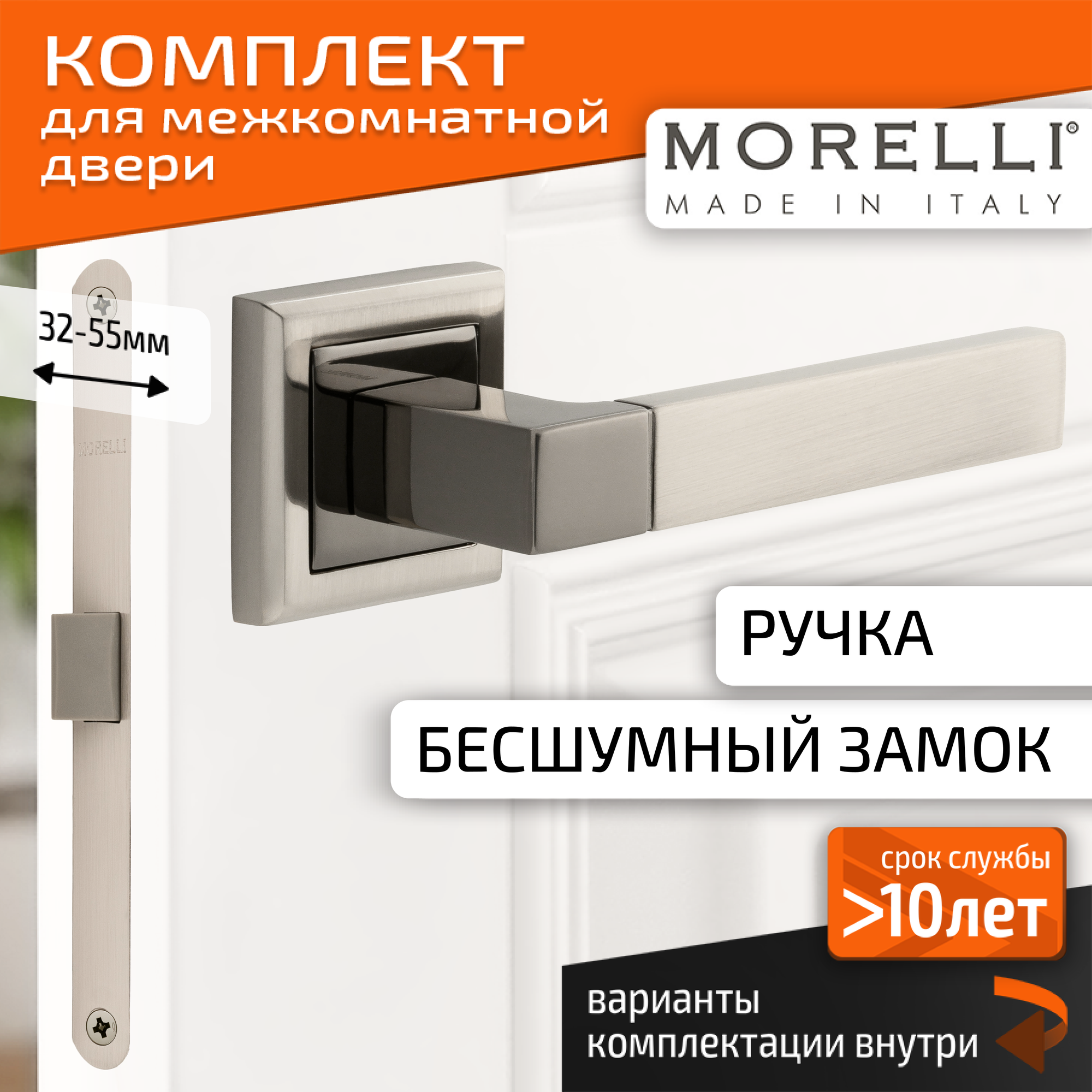 Комплект для межкомнатной двери Morelli ручка MH 28 S SN/BN + бесшумный замок / белый никель/черный никель
