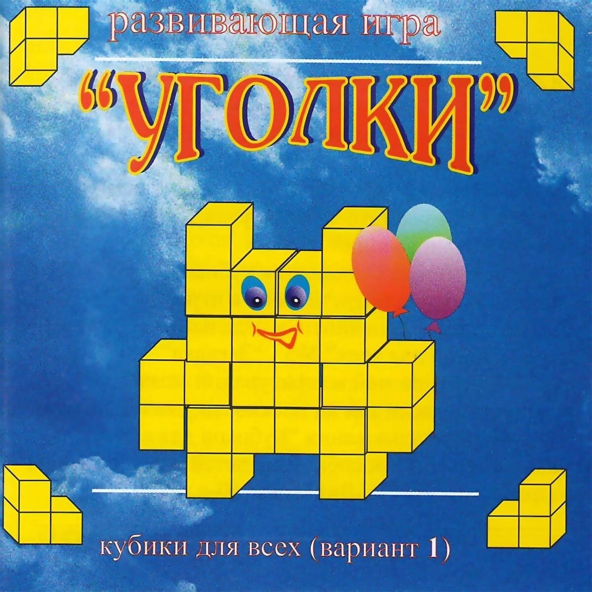 Кубики Корвет "Уголки №1", развивающие, для логики и моторики, в сумочке, 9 элементов — фото 1