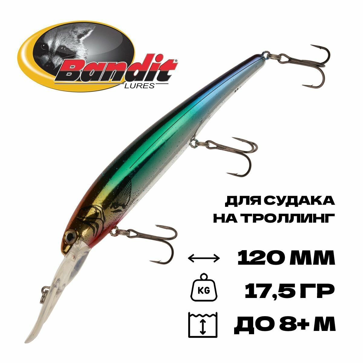 Воблер для троллинга Bandit Walleye Deep, плавающий, 120 мм, 17,5 гр, 5-8 м, #69