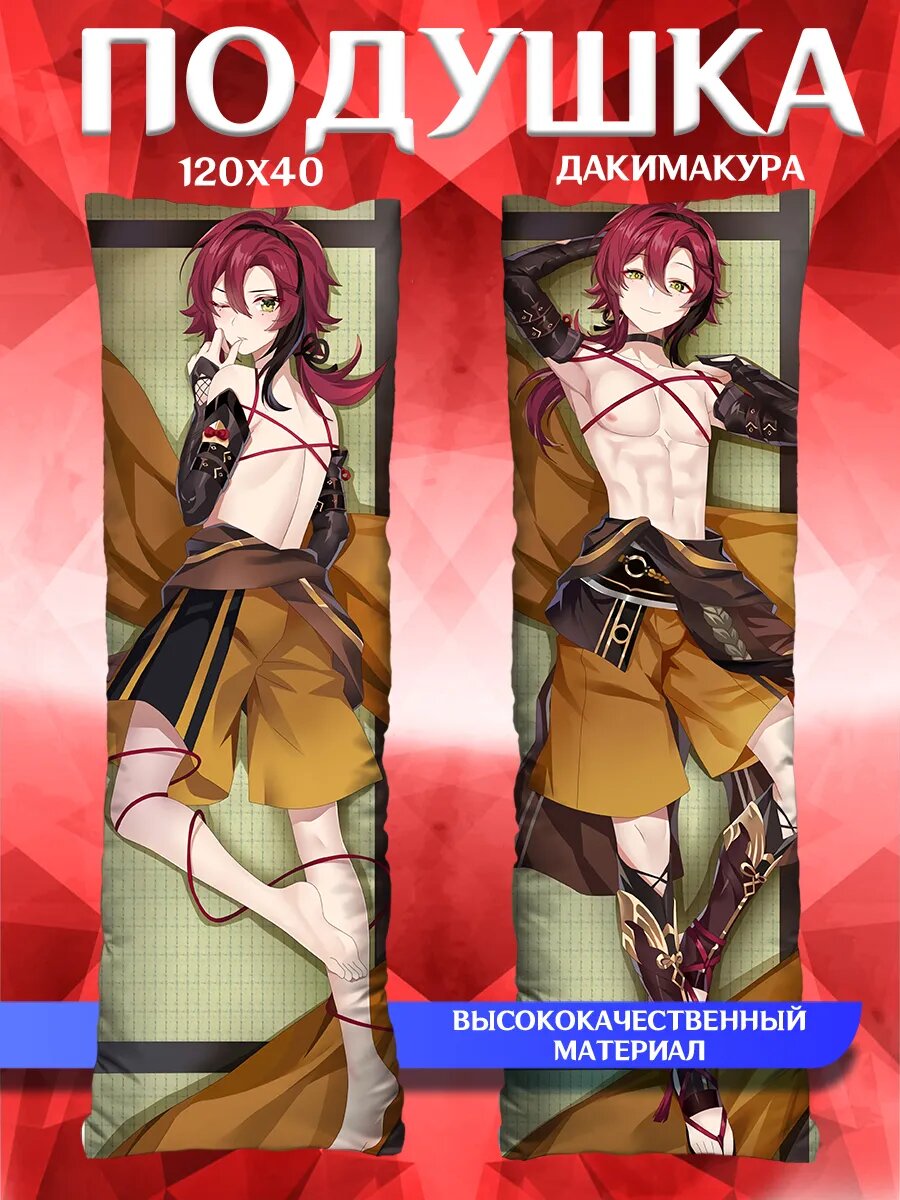 Подушка дакимакура принт genshin Геншин Импакт Хейдзо 120х40