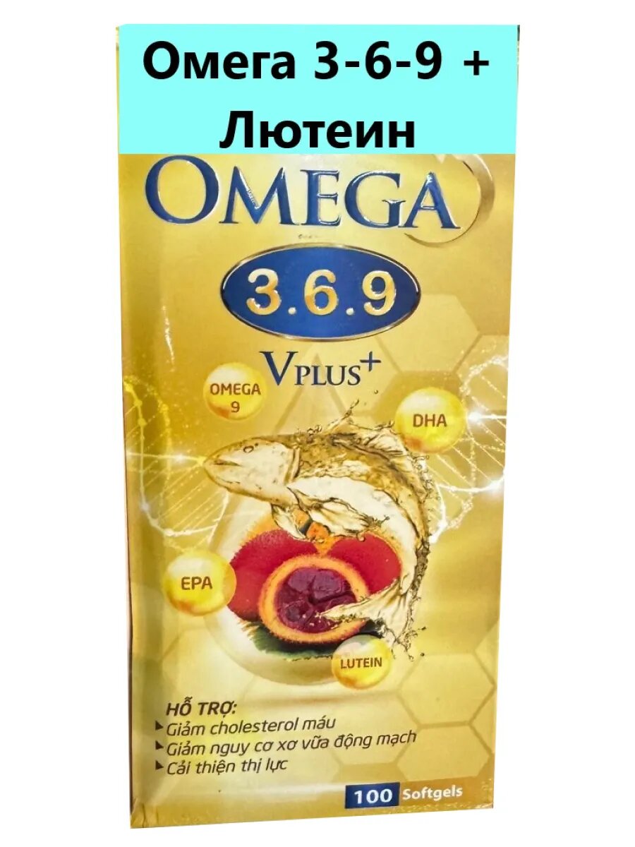 Omega 3-6-9 + Лютеин комплекс
