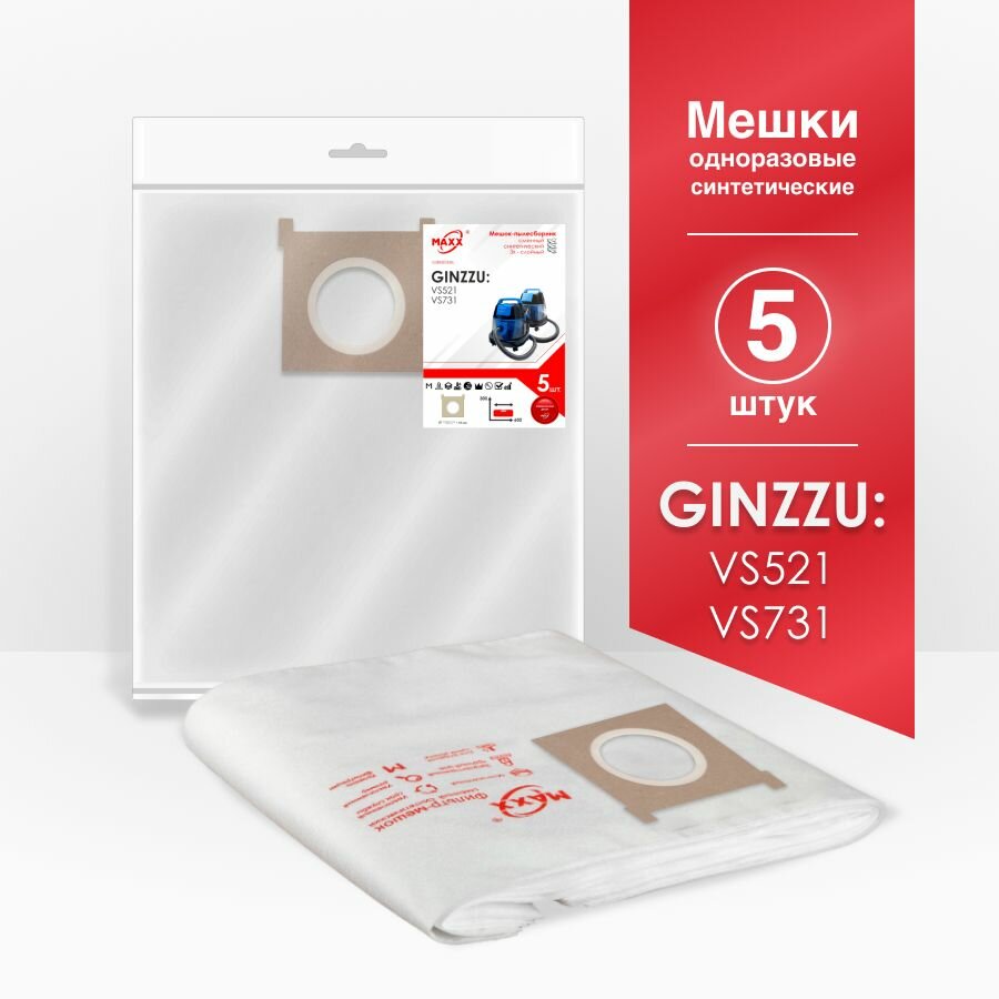 Мешки одноразовые для пылесоса Ginzzu VS521, VS731