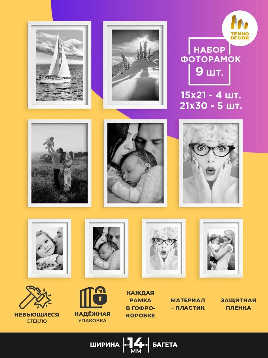 Набор фоторамок на стену В подарочной коробке (гарантия целости!), комплект коллаж настенные небьющиеся (10 х 15 см, 15 х 21 см, 21 х 30 см, 30 x 40 см), белые, TENKO DECOR, 9 шт.
