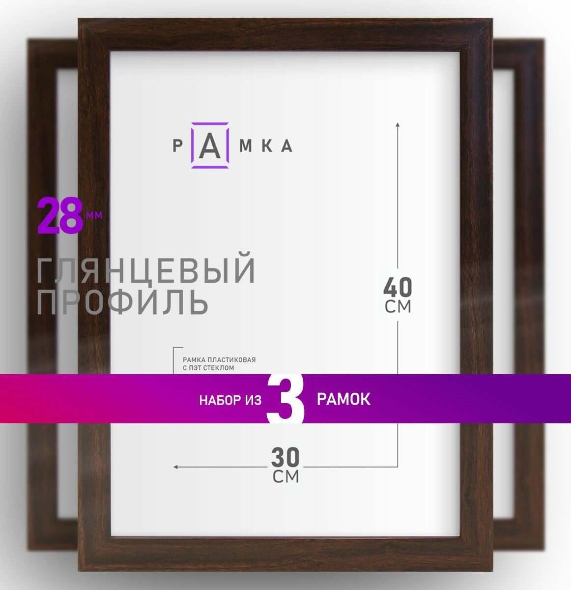 Рамки 30х45 см для фотографий на стену, 3 шт.