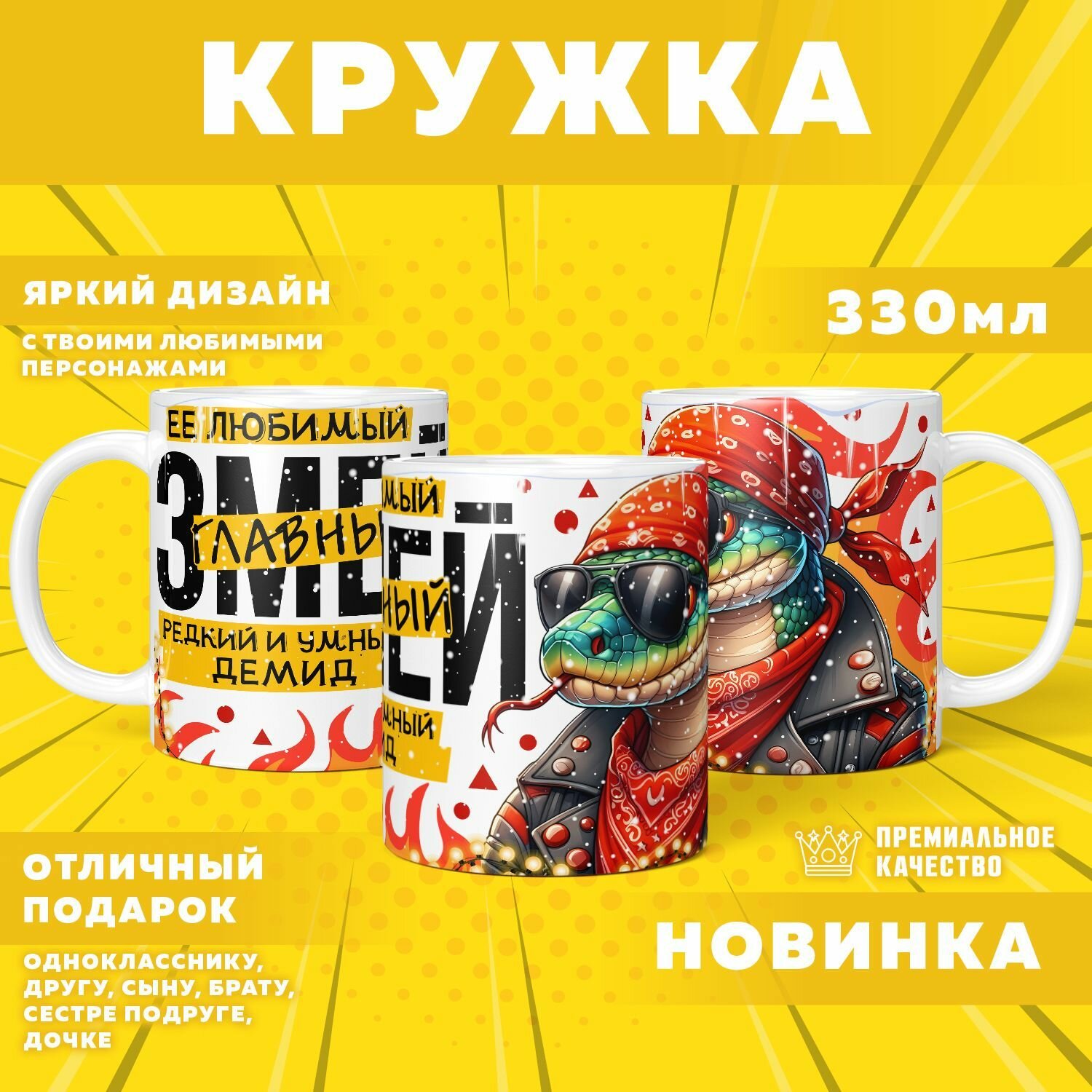 Кружка "С именем Демид" PrintMania 330мл