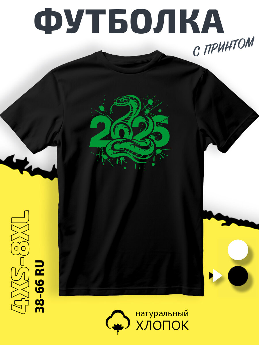 Футболка Новый год со змеей