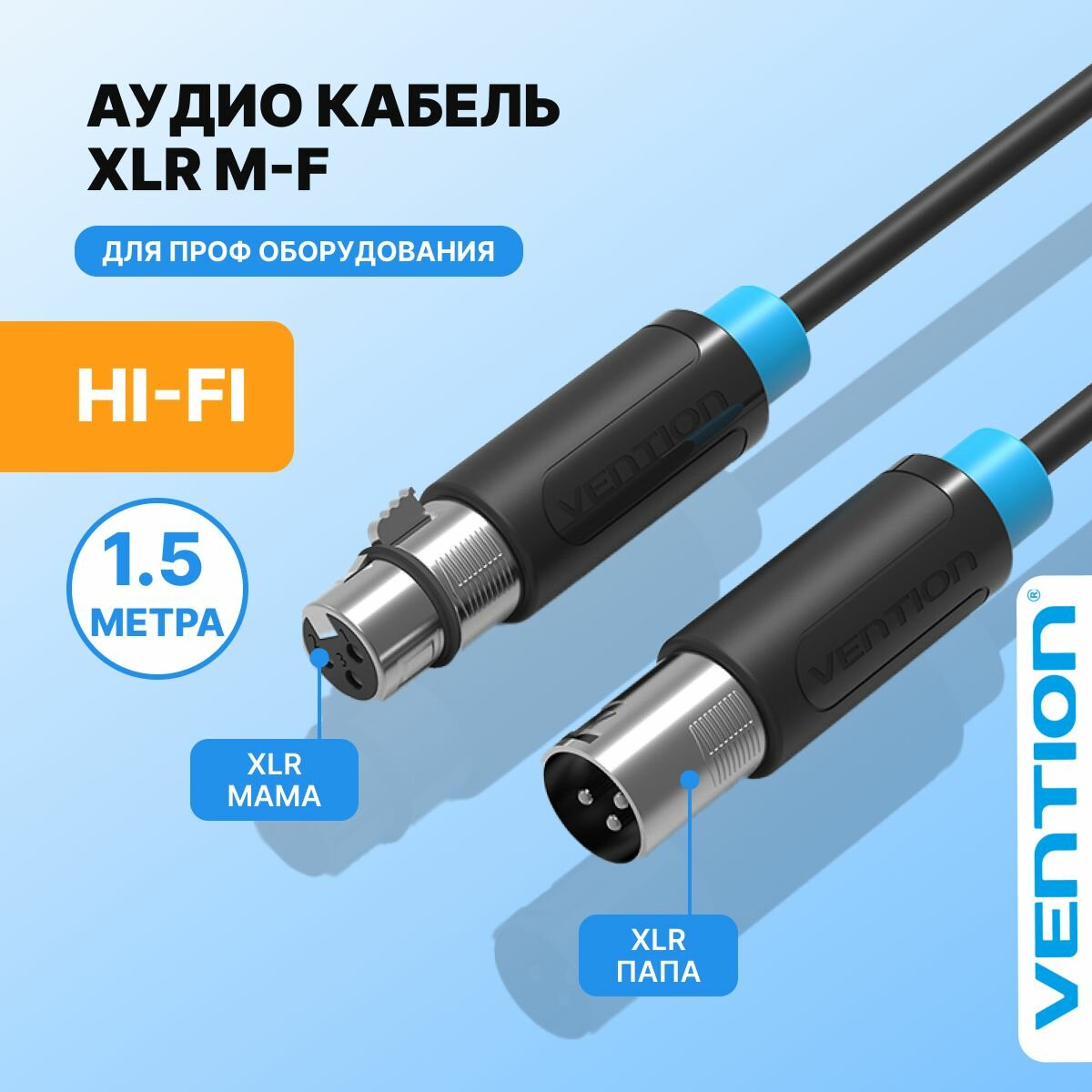 XLR кабель для микрофона XLR (M)-(F) 1,5 м Vention Кабель аудио для микрофона, акустический арт. BBFBG