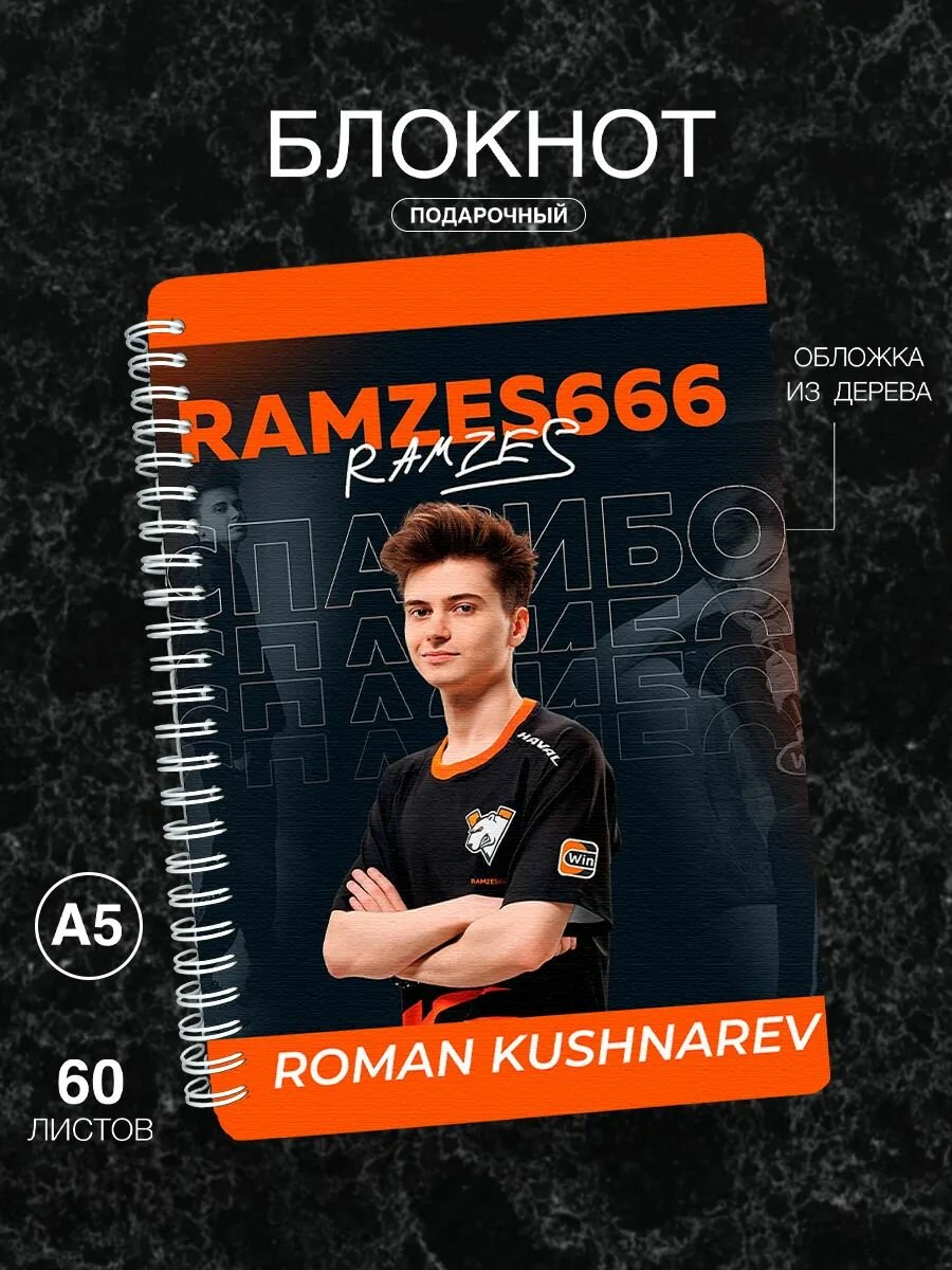 Блокнот деревянный Wood-Book с принтом подарочный RAMZES666 киберспортсмен Dota 2 Кушнарёв