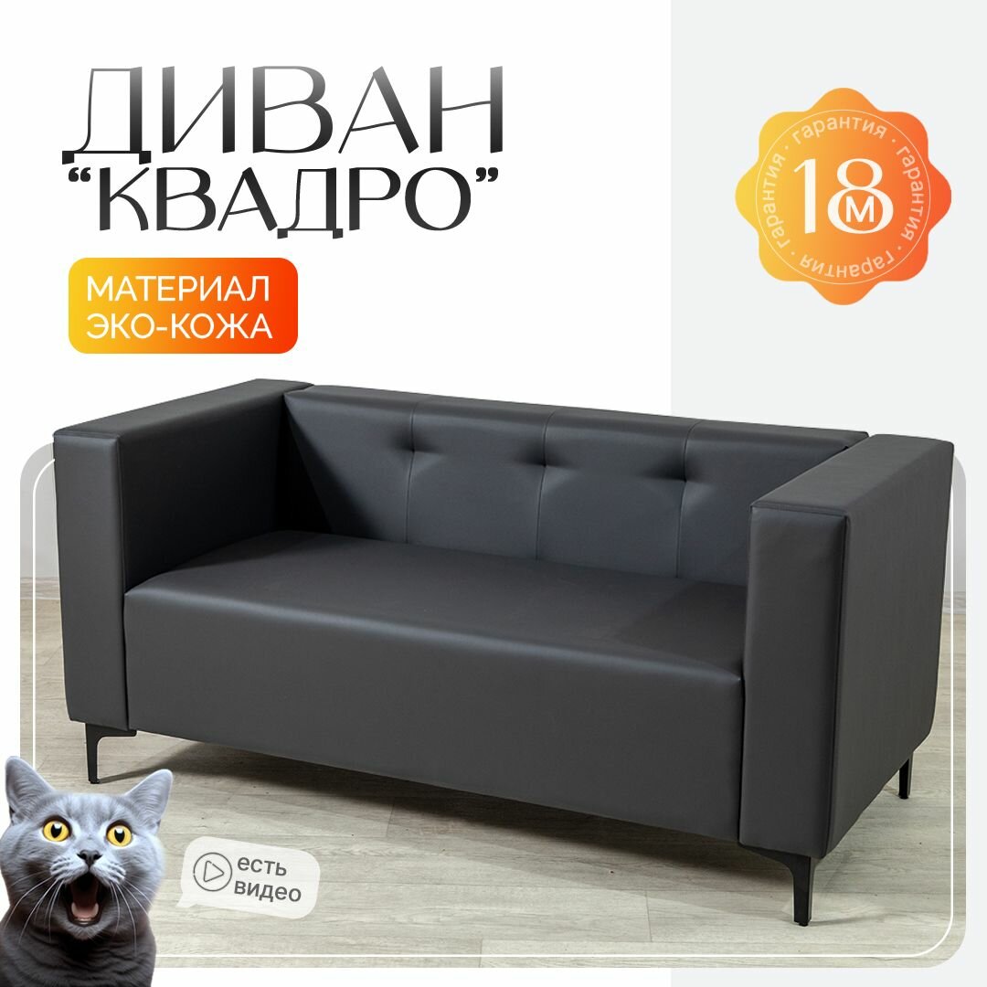 Диван прямой мягкий Квадро, кожзам серый, в кухню, гостиную или офис, 150x70x70 см