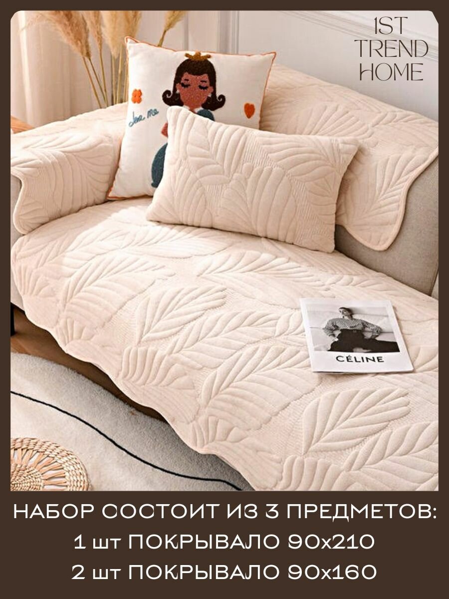 Чехол для мебели покрывало накидка плед на диван кресла дивандек-Walk with you