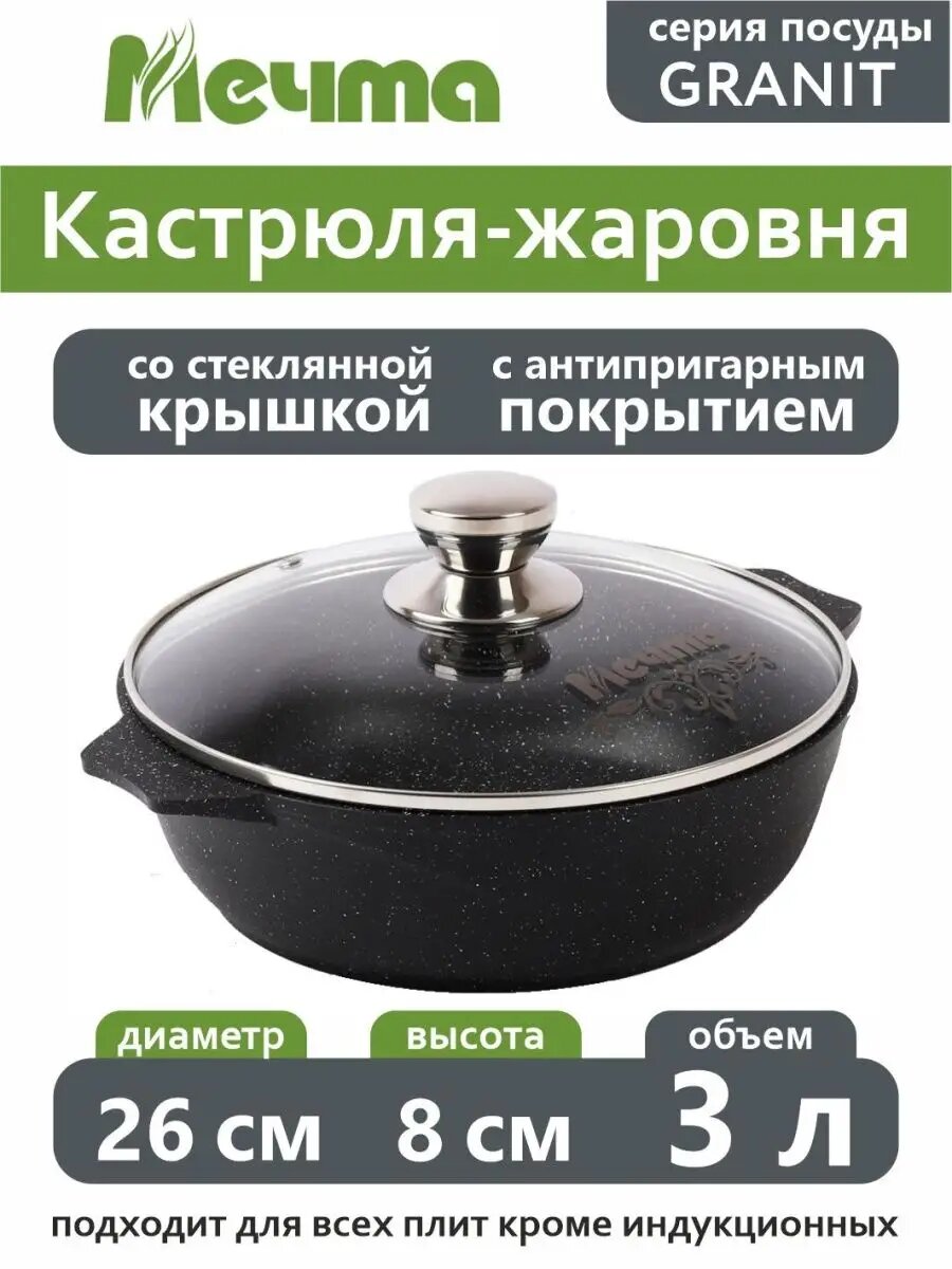 Жаровня 3 литра с антипригарным покрытием гранит