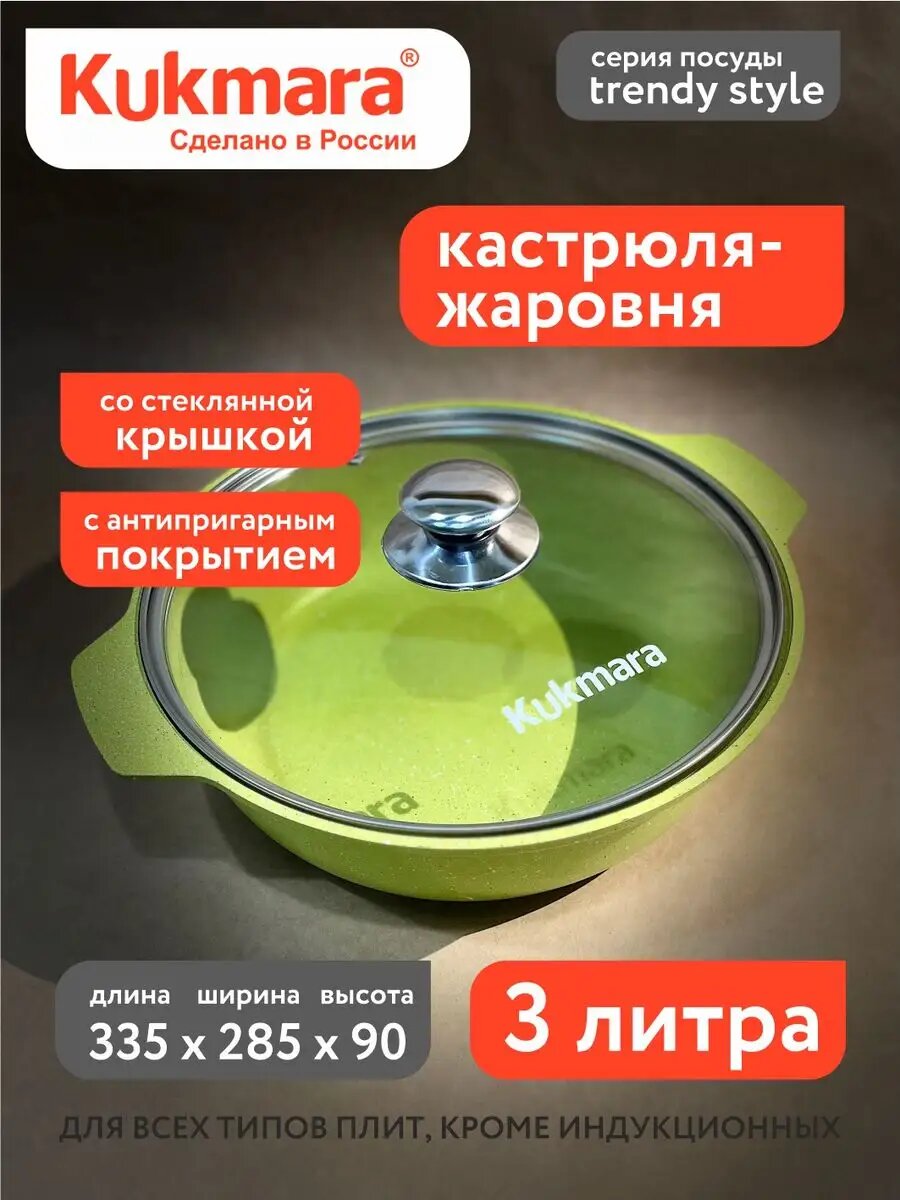 Жаровня антипригарная с крышкой 3 л