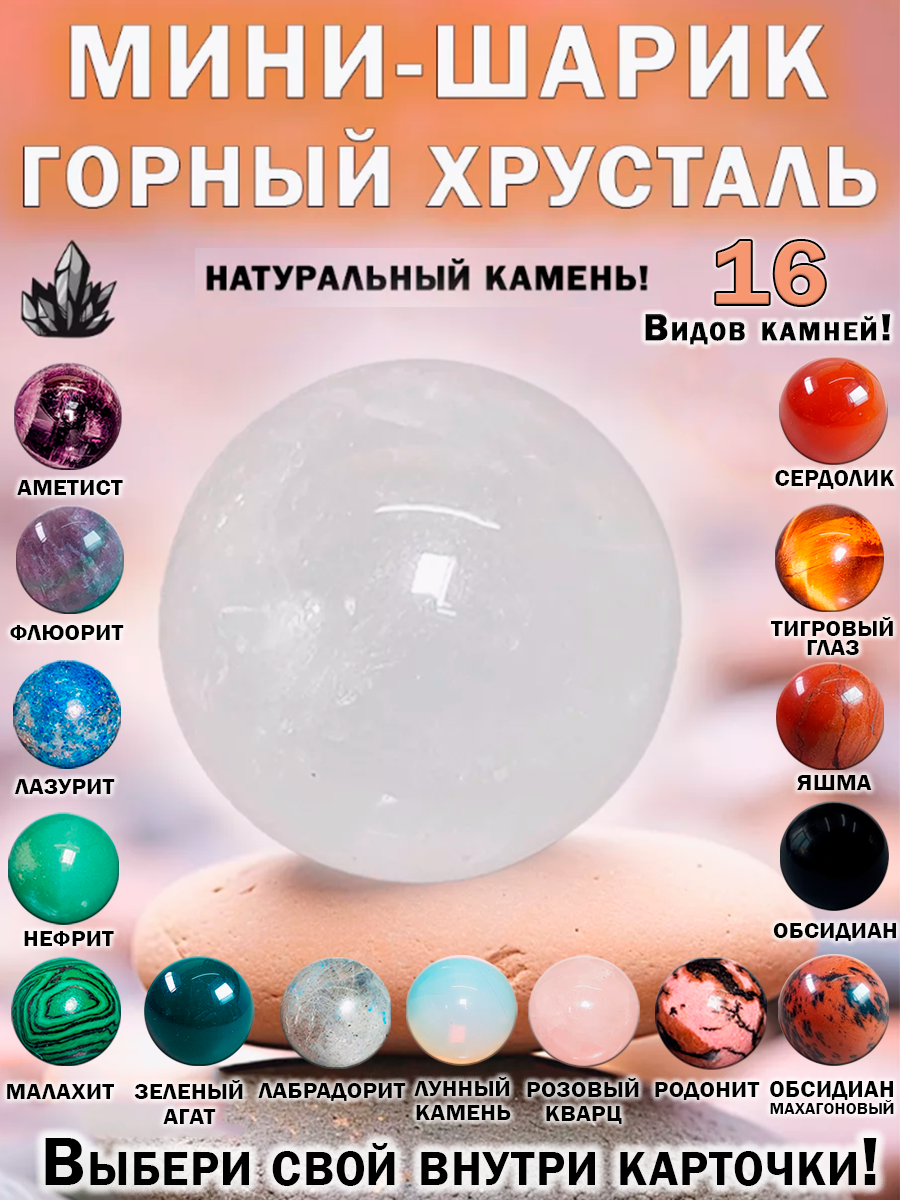 Шар натуральный камень Горный хрусталь
