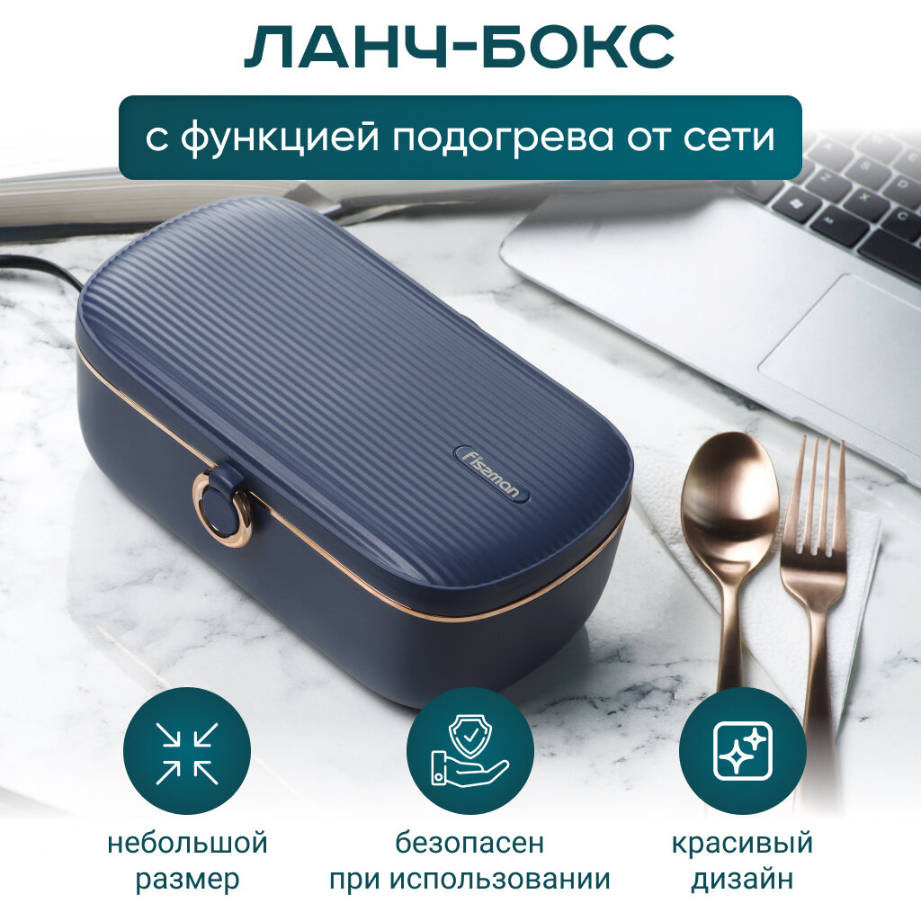 Ланч-бокс с функцией подогрева от сети 900 мл (пластик + нерж. сталь)