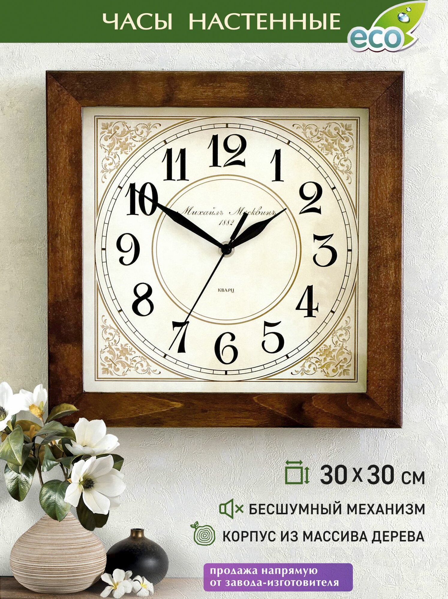 Часы настенные Михаил Москвин