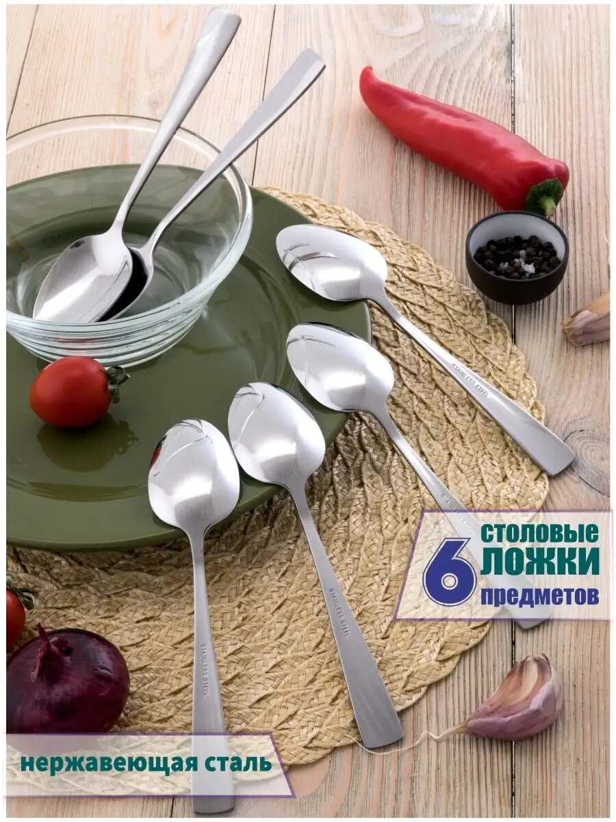 Ложка столовая из нержавейки в наборе комплект 6 ложек