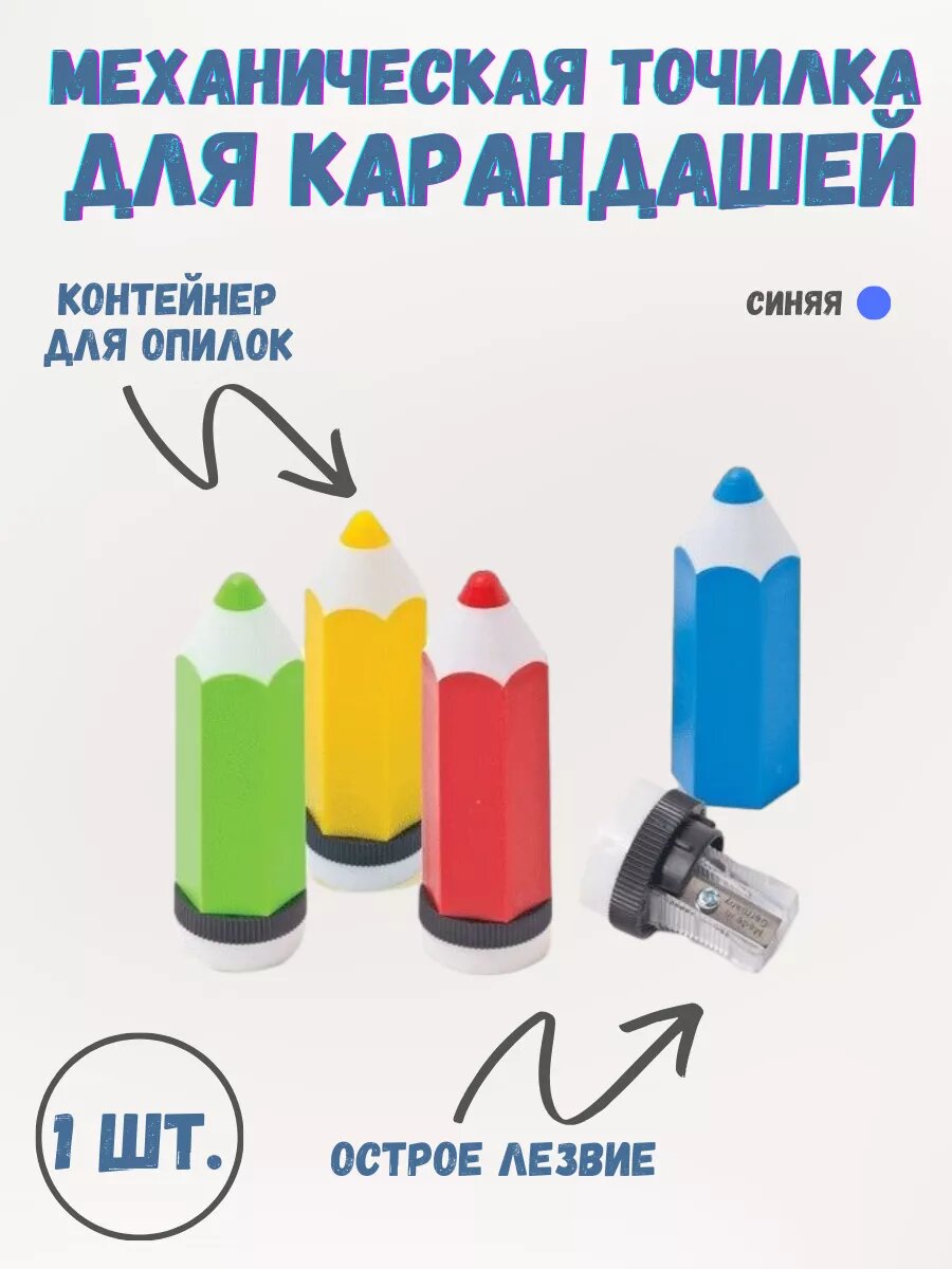 Точилка для карандашей Eisen, механическая, с контейнером, пластик, синяя, 1 штука