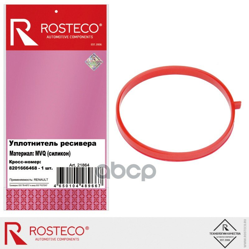 Прокладка ресивера renault mvq Rosteco арт. 21864
