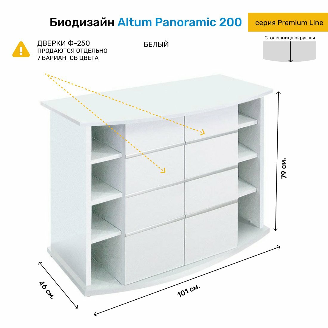 Тумба без дверок под аквариум Biodesign ALTUM PANORAMIC 200 (белый) влдсп 101*46*79 см