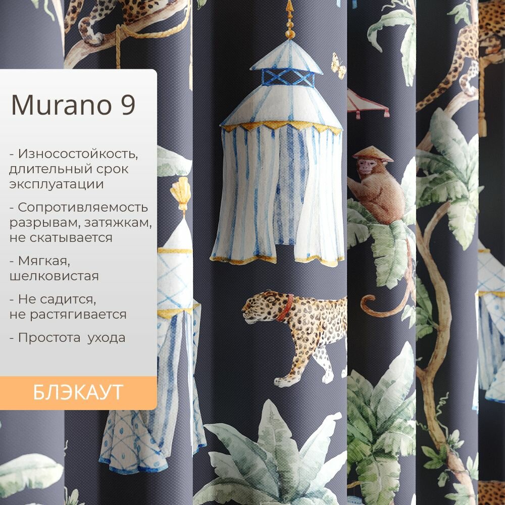 Ткань для штор. Блэкаут. Коллекция Murano 9. Интерьерная ткань с рисунком, отрез 150х280см. Принт.
